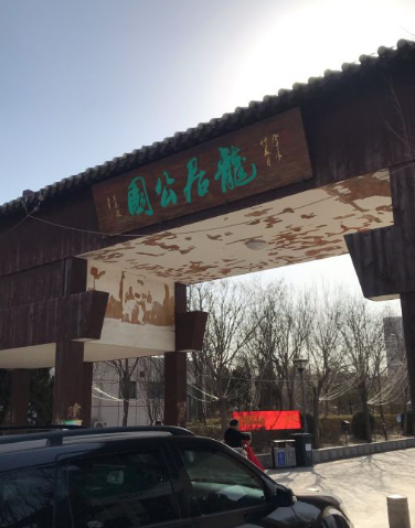 Longju Park - Ideal Leisure Spot with Lake and Playground