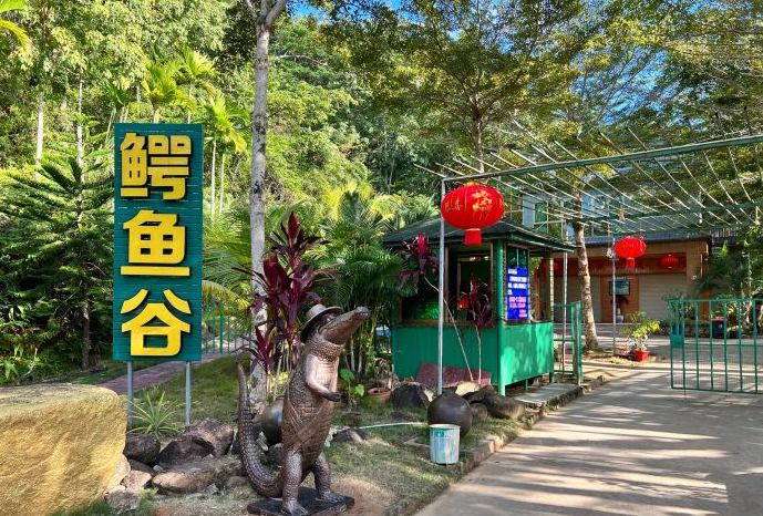 Xinglong Crocodile Valley - Integrated Tourist Attraction