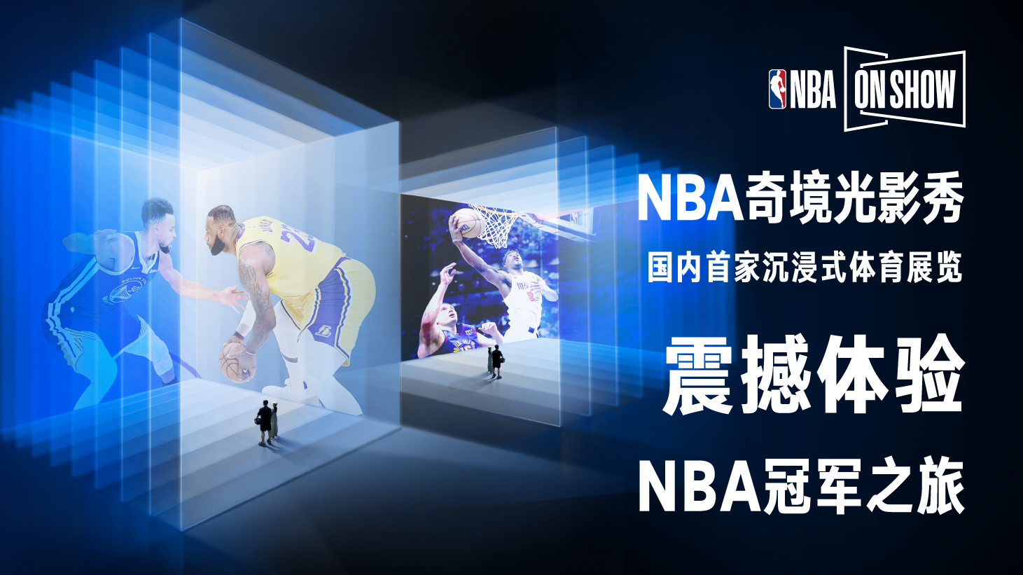 NBA ON SHOW Shanghai - Miraculous Light and Shadow Show