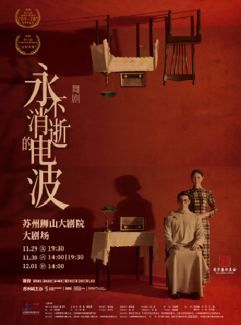 The Eternal Wave Dance Drama in Suzhou