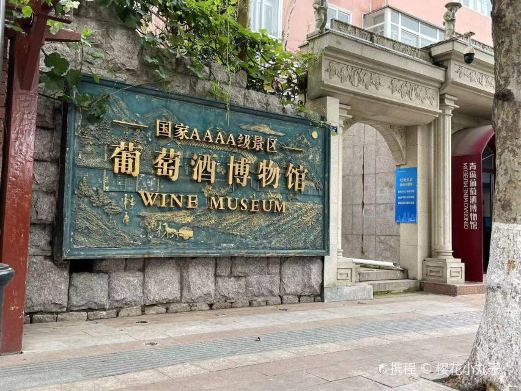 Red Wine Alley - Qingdao's European-Style Wine District