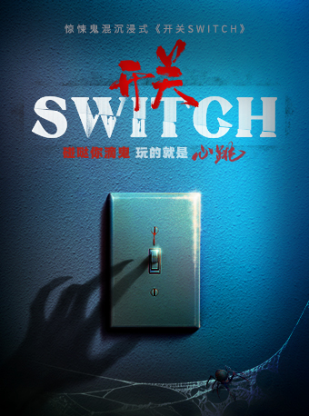Shanghai Thrilling Ghost Immersive Drama Switch