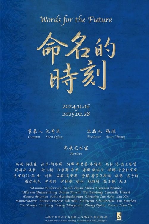 Shanghai ASE Foundation Exhibition 'The Moment of Naming': Perspectives ...